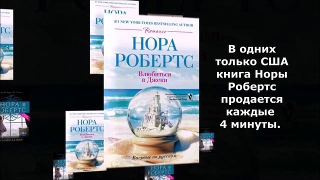 Нора Робертс.mp4