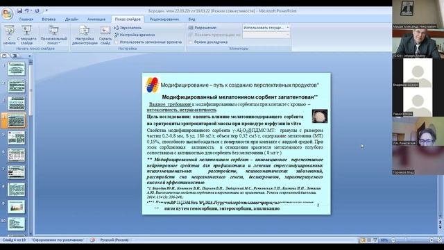 Рачковская Л.Н. "Влияние мелатонинсодержащего сорбента на эритроциты при гемоперфузии in vitro"