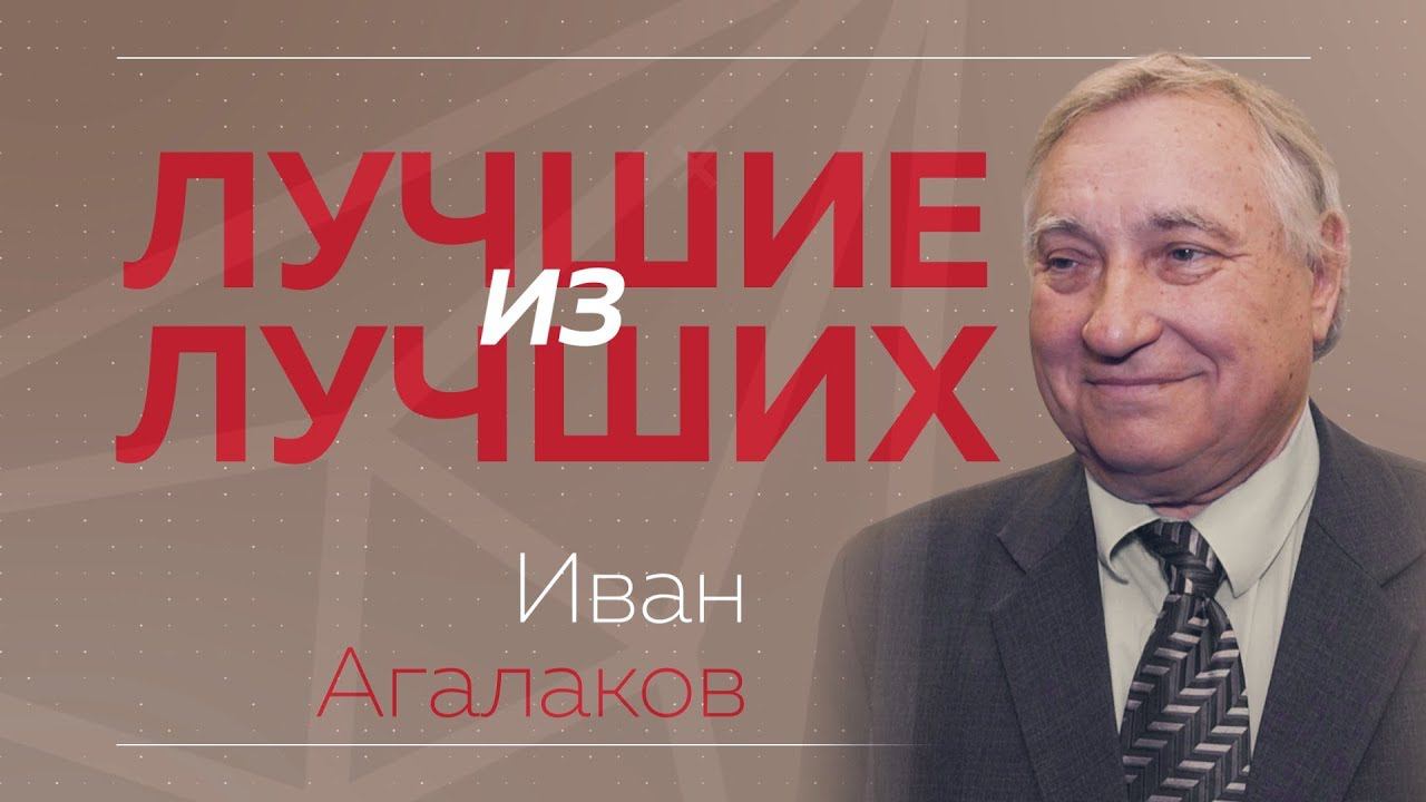 Награждение Ивана Павловича Агалакова