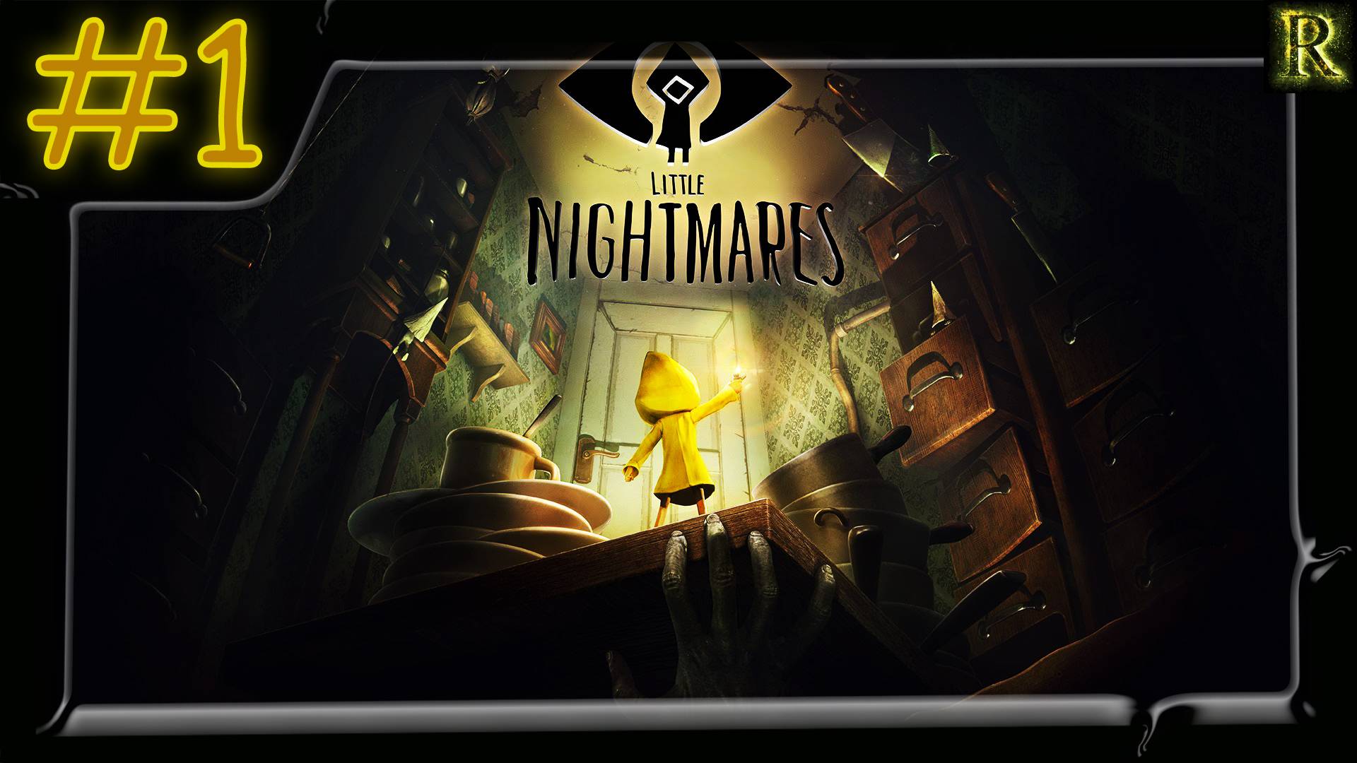 Little Nightmares - Глава 1. (Пролог / Где я?)