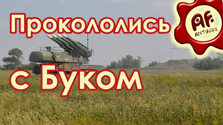 Как Нидерланды прокололись с фотографией Бука (перезалив с ютуба)