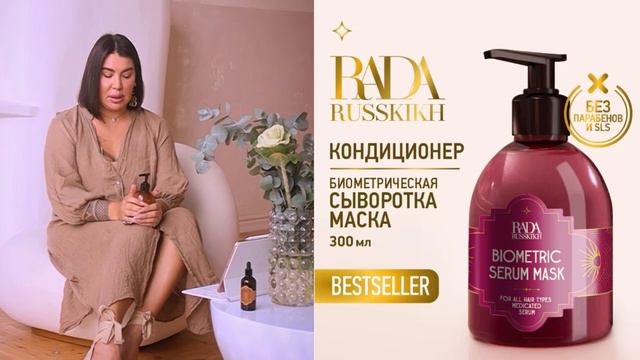 НАТУРАЛЬНЫЙ КОНДИЦИОНЕР ДЛЯ ВОЛОС. Косметика Rada Russkikh