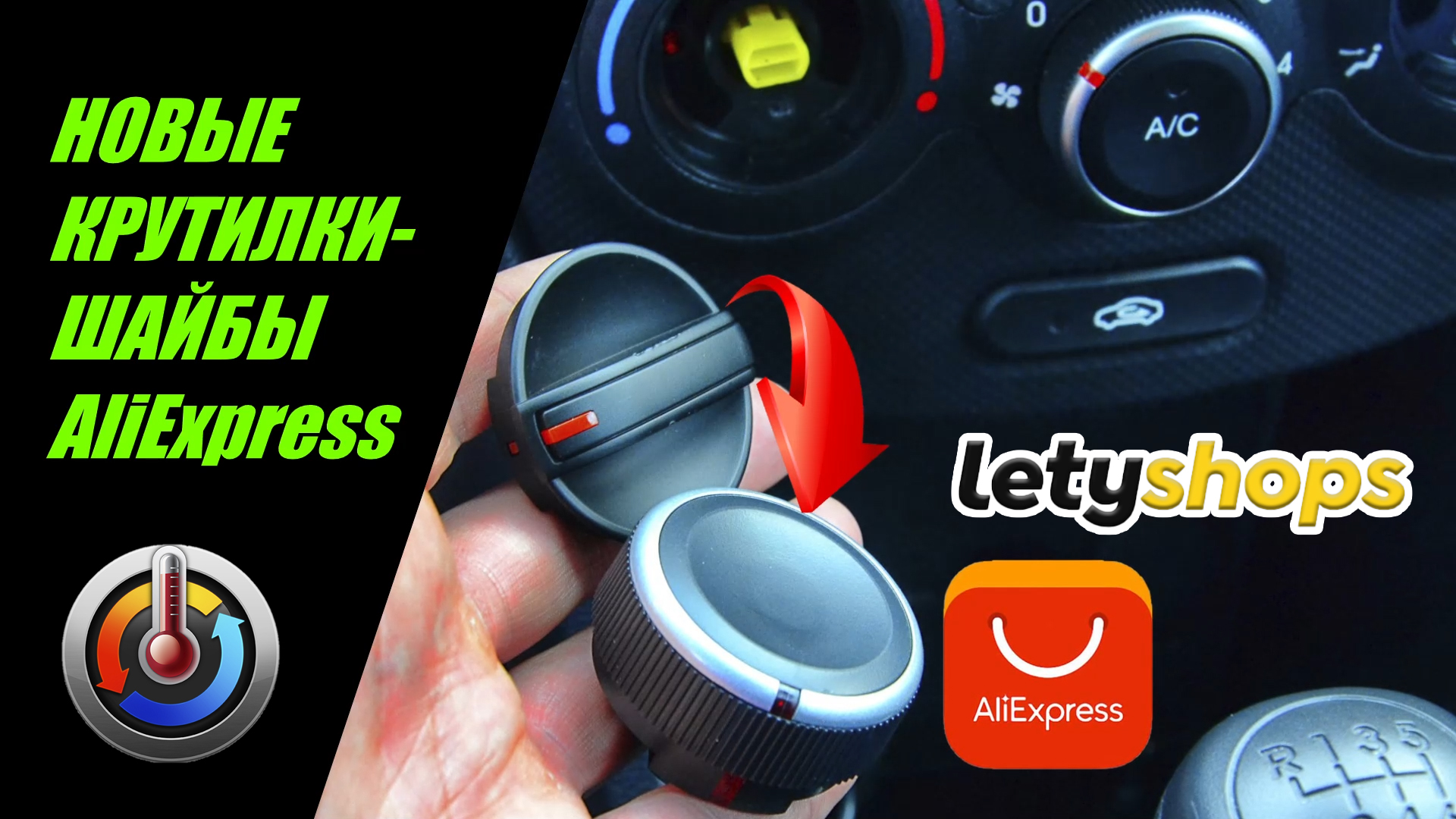 Замена крутилок кимата с AliExpress на Hyundai Solaris