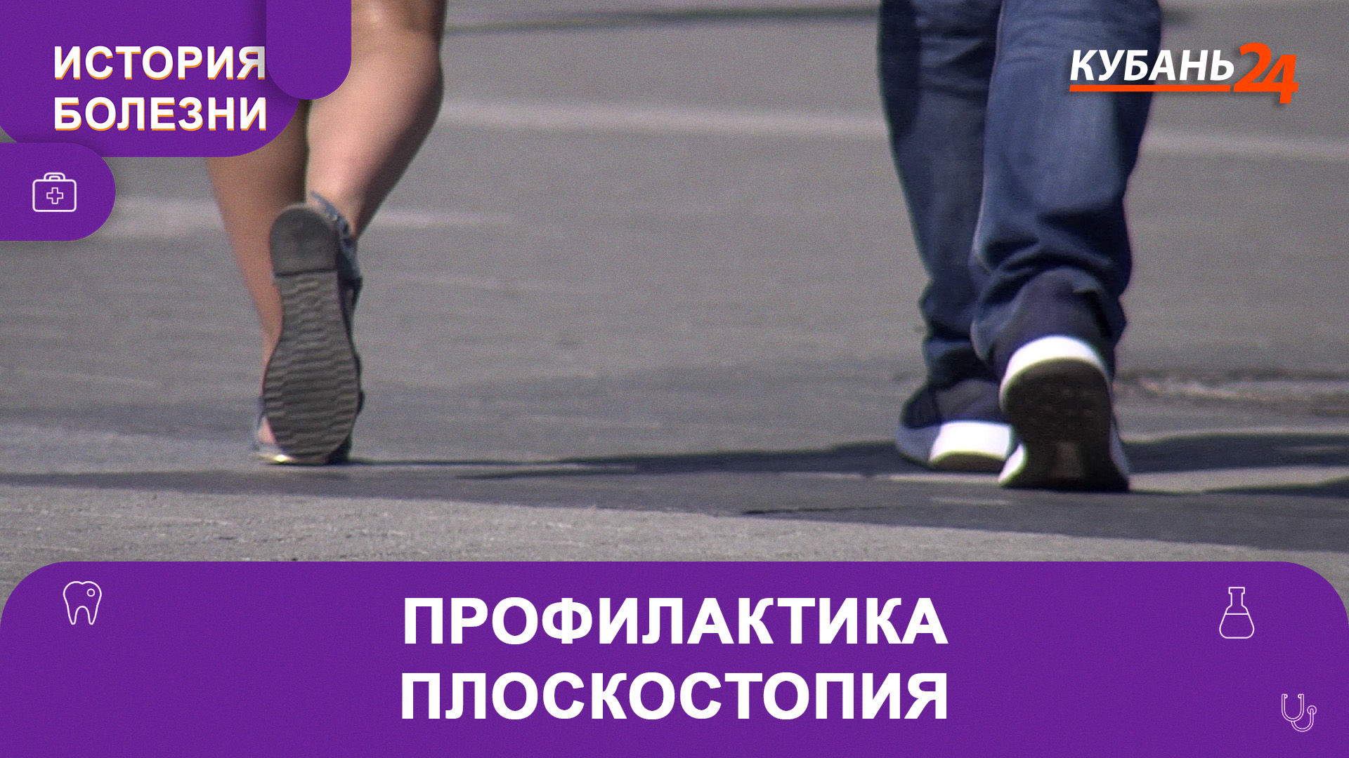 Плоскостопие | История болезни