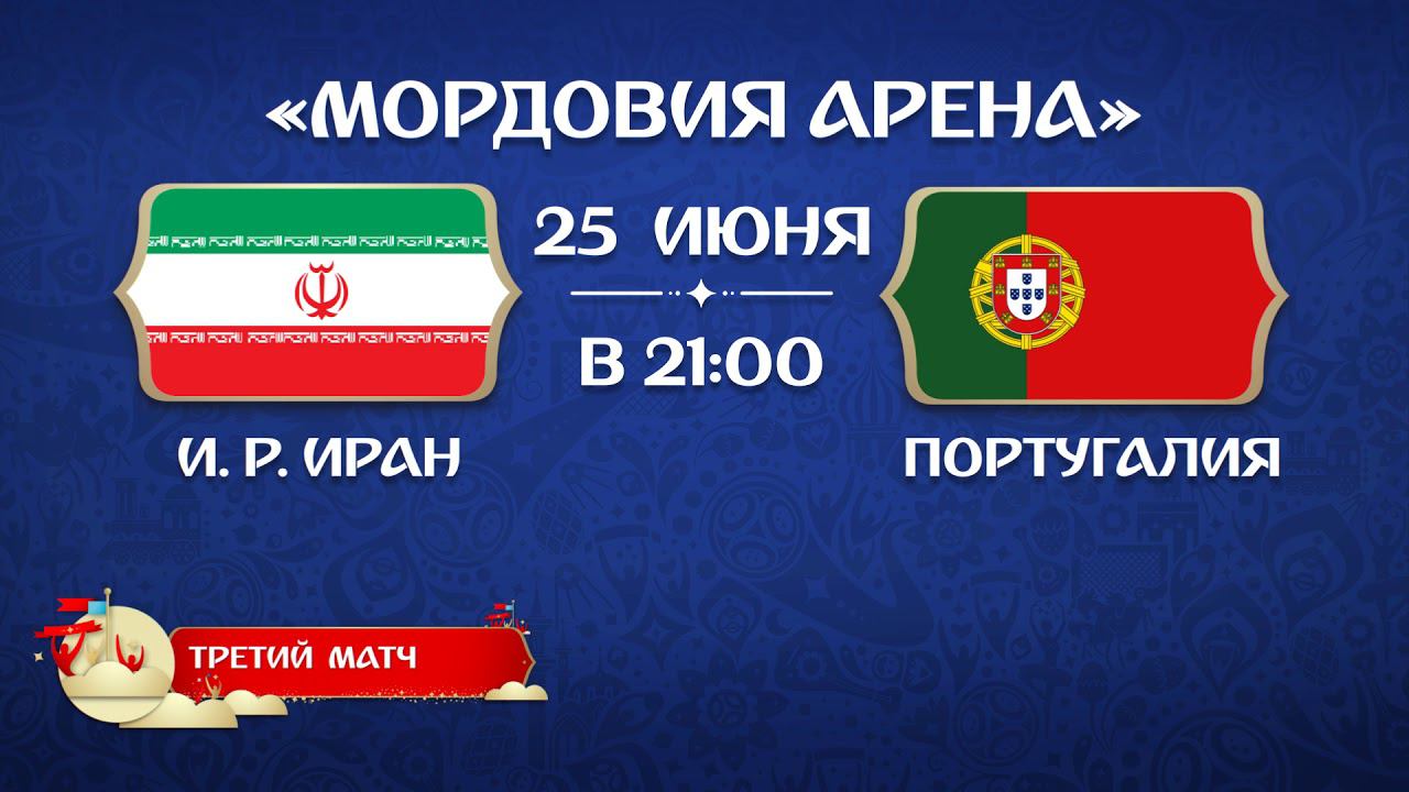 Третий матч