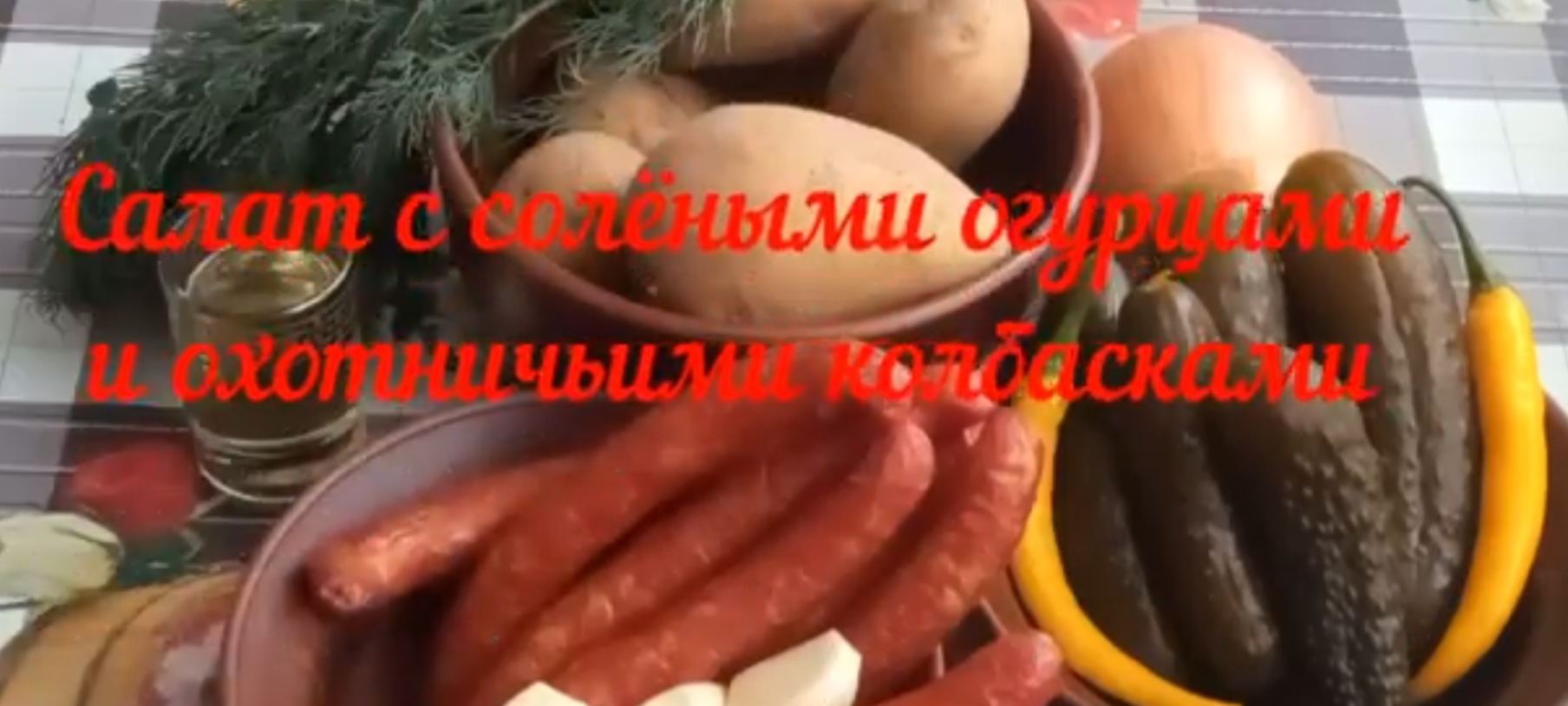 Немецкий салат. Очень вкусный и сытный.