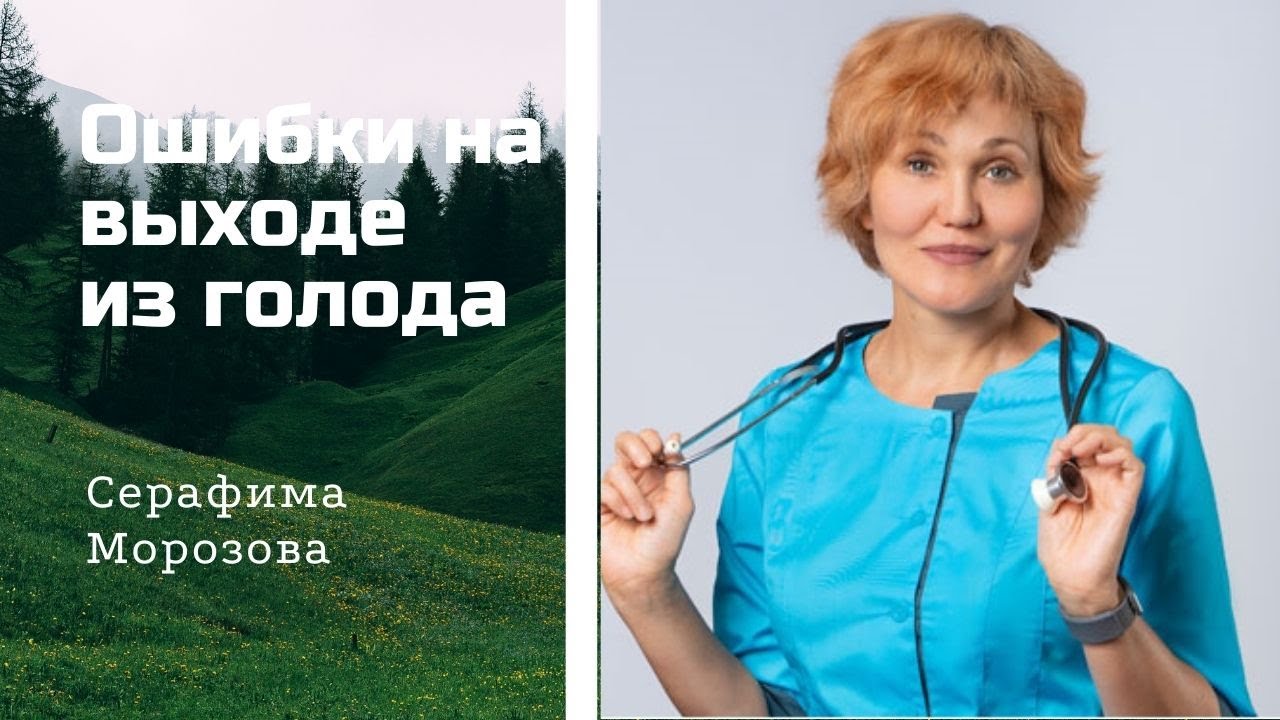 Ошибки при выходе из голода 2.mp4