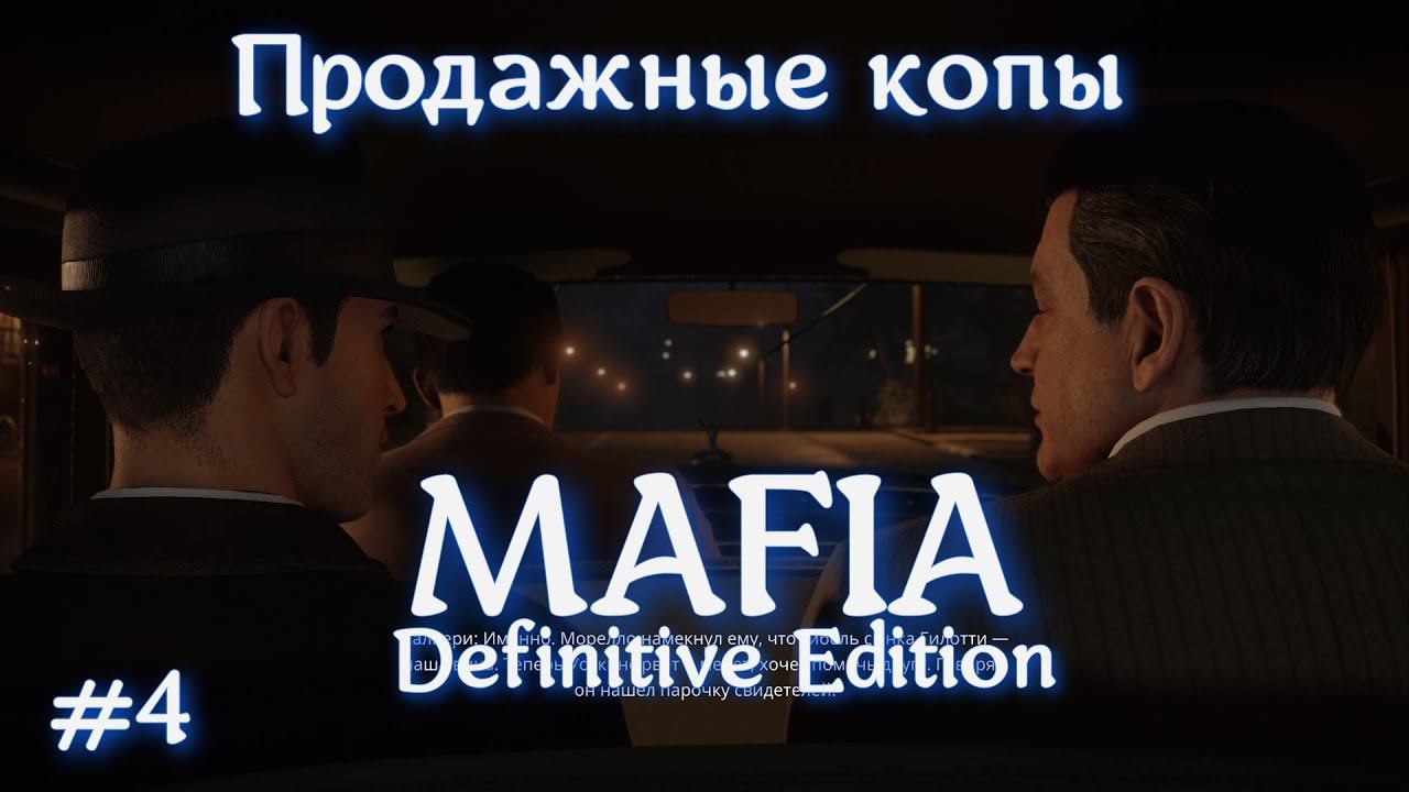 MAFIA Definintnve Edition #4 - Фрэнк.
