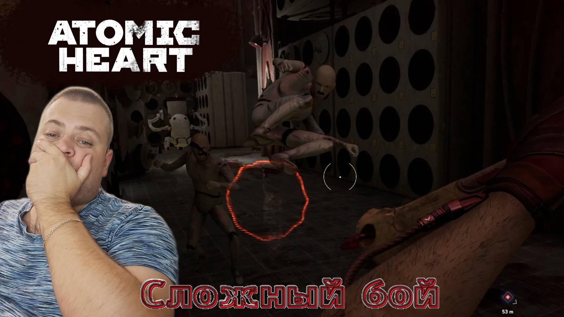 Много смертей ► Atomic Heart ► Эпизод IV