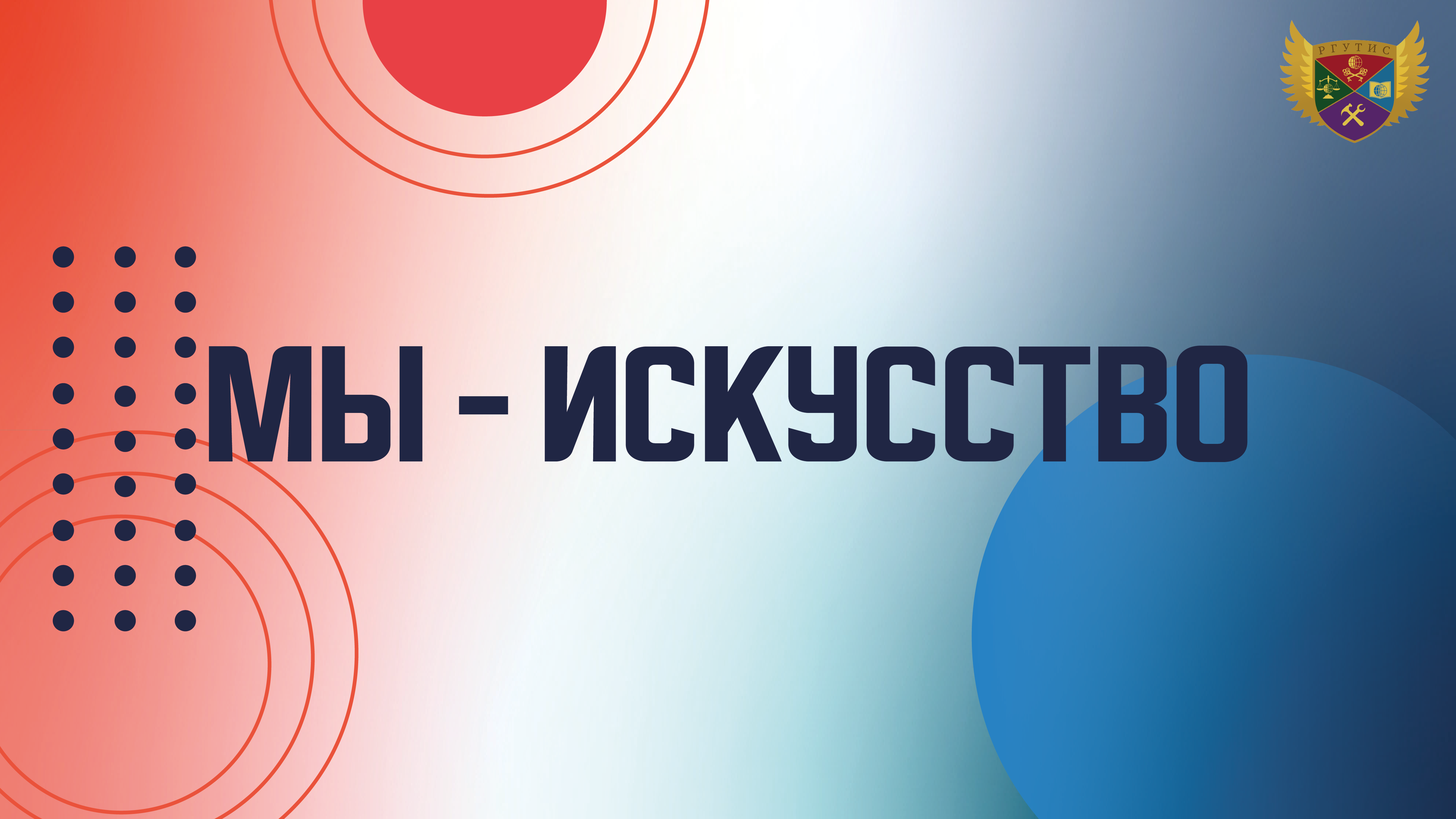 Дуэт «Мы - искусство»