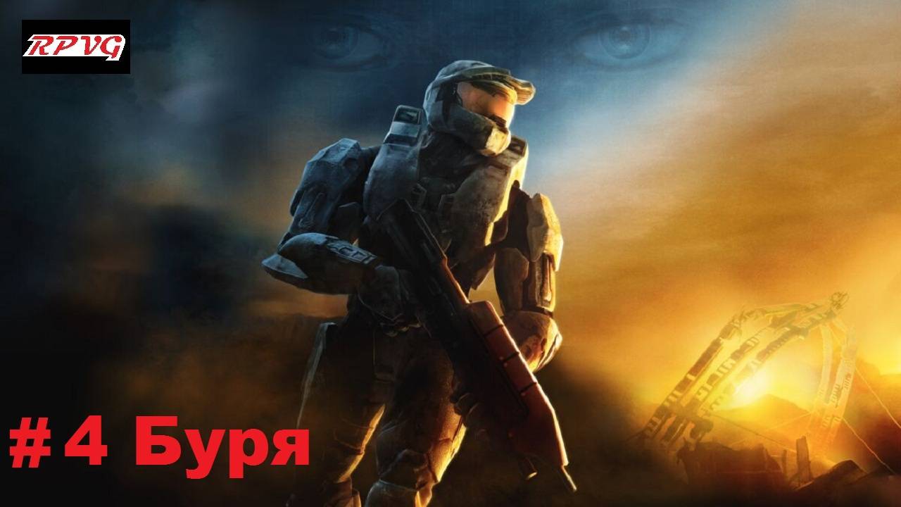 Прохождение Halo 3 - Серия 4: Буря