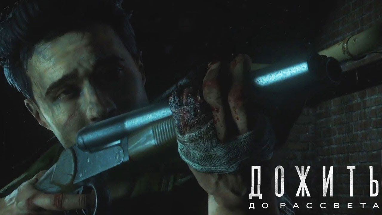 Карма ⏩ Дожить до рассвета ⏩ № 9