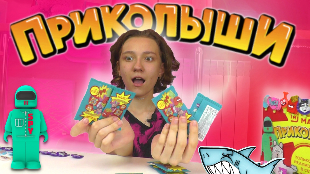 ПРИКОЛЫШИ! Тайна БИРЮЗОВЫХ пакетиков! Как найти редких приколышей