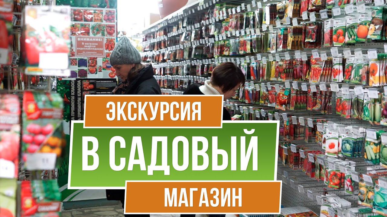 Магазин Зелёный дом ☘ Всё для сада и дачи