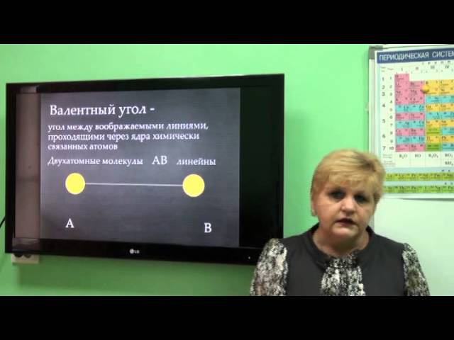 Ступко Т.В. Строение молекул химическая связь