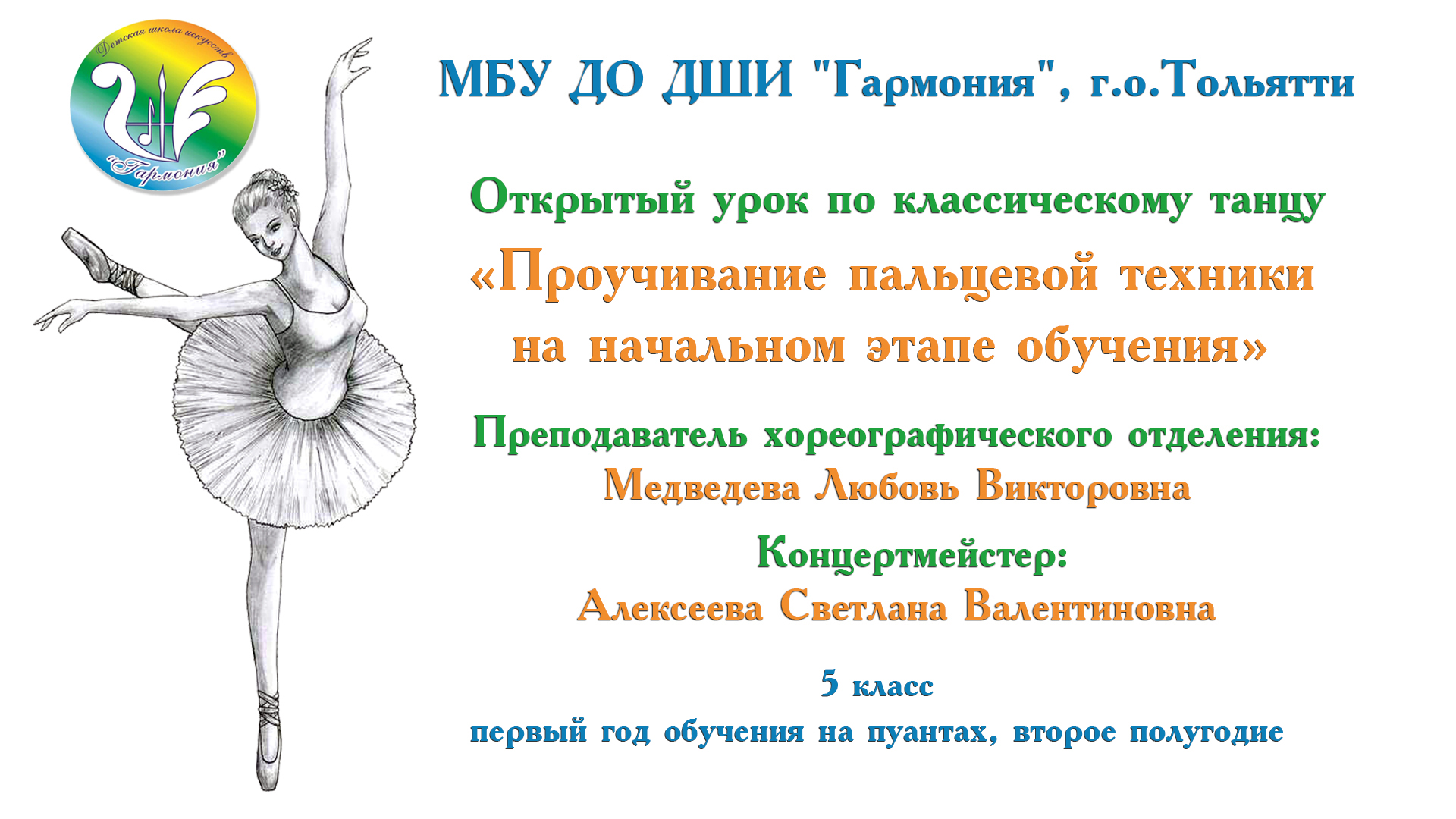 ОТКРЫТЫЙ УРОК «ПРОУЧИВАНИЕ ПАЛЬЦЕВОЙ ТЕХНИКИ НА НАЧАЛЬНОМ ЭТАПЕ ОБУЧЕНИЯ»