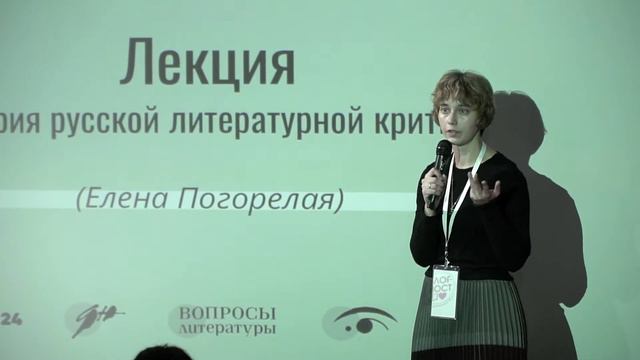 История русской литературной критики - Елена Погорелая