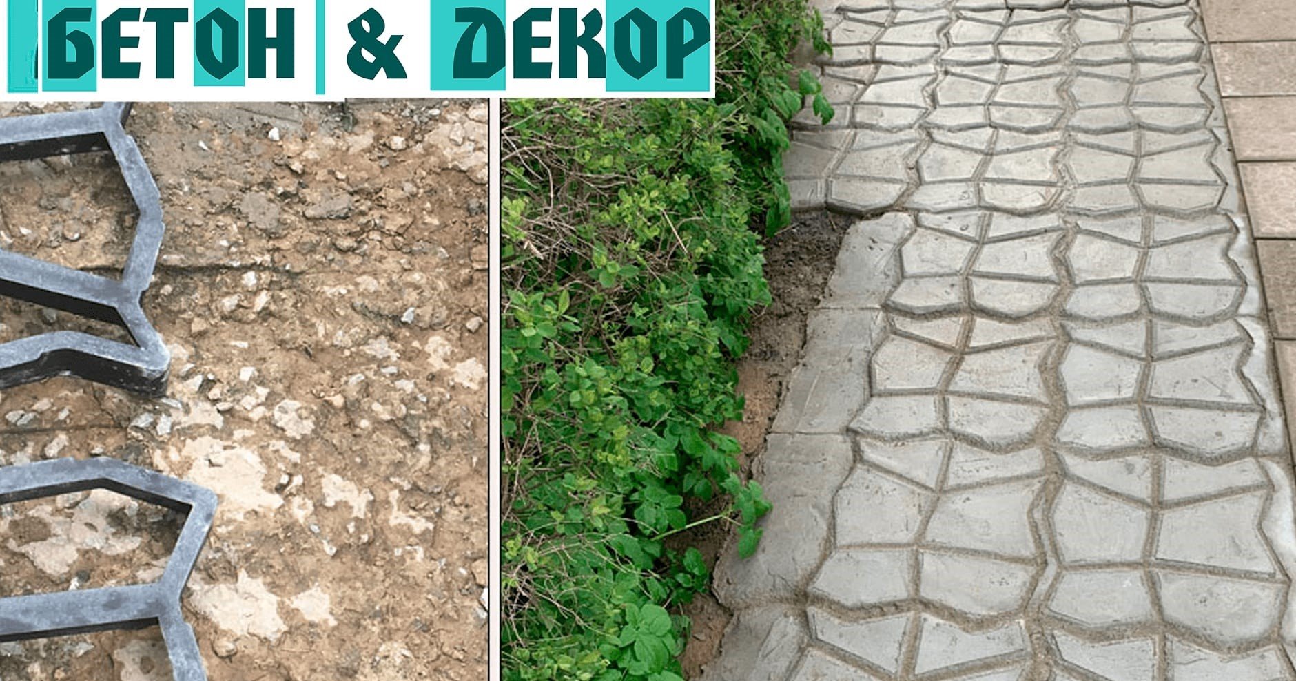 САДОВАЯ ДОРОЖКА ИЗ БЕТОНА. ДЕЛАЕМ ШТАМП - DIY