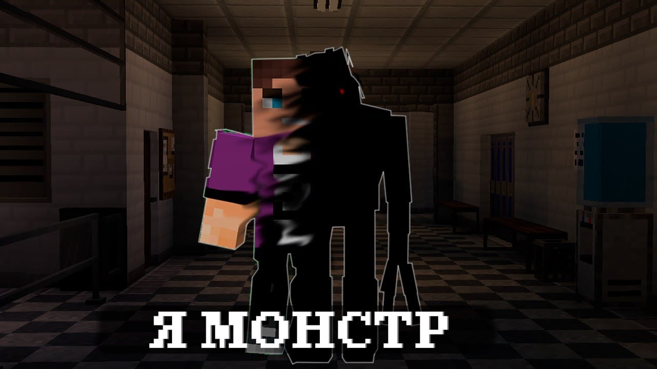 В ПЕРВЫЕ СТАЛ МОНСТРОМ В ЗАКУЛИСЬЕ!