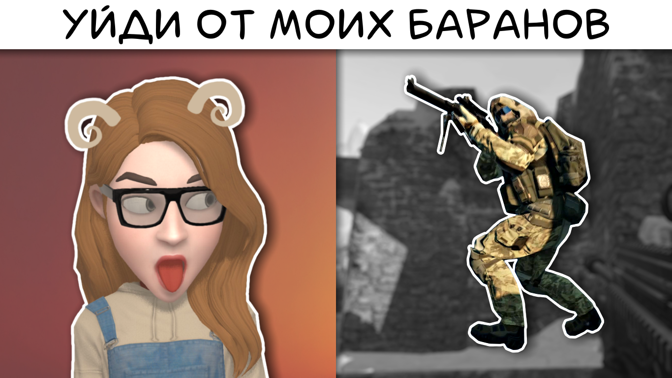 ЧУДАКИ VS WARFACE #2 / УЙДИ ОТ МОИХ БАРАНОВ