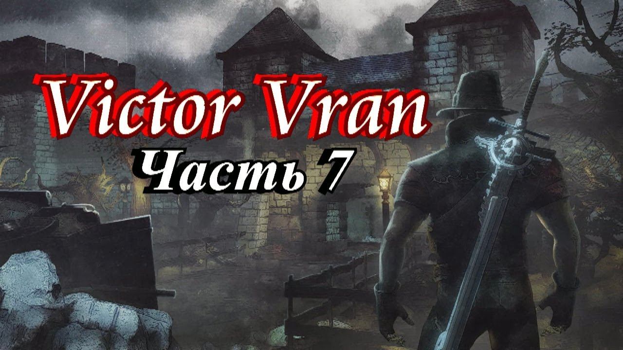 Прохождение «Victor Vran» - #7: Босс "Ракносс Хозяин".