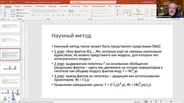 К некоторым приложениям ПМО