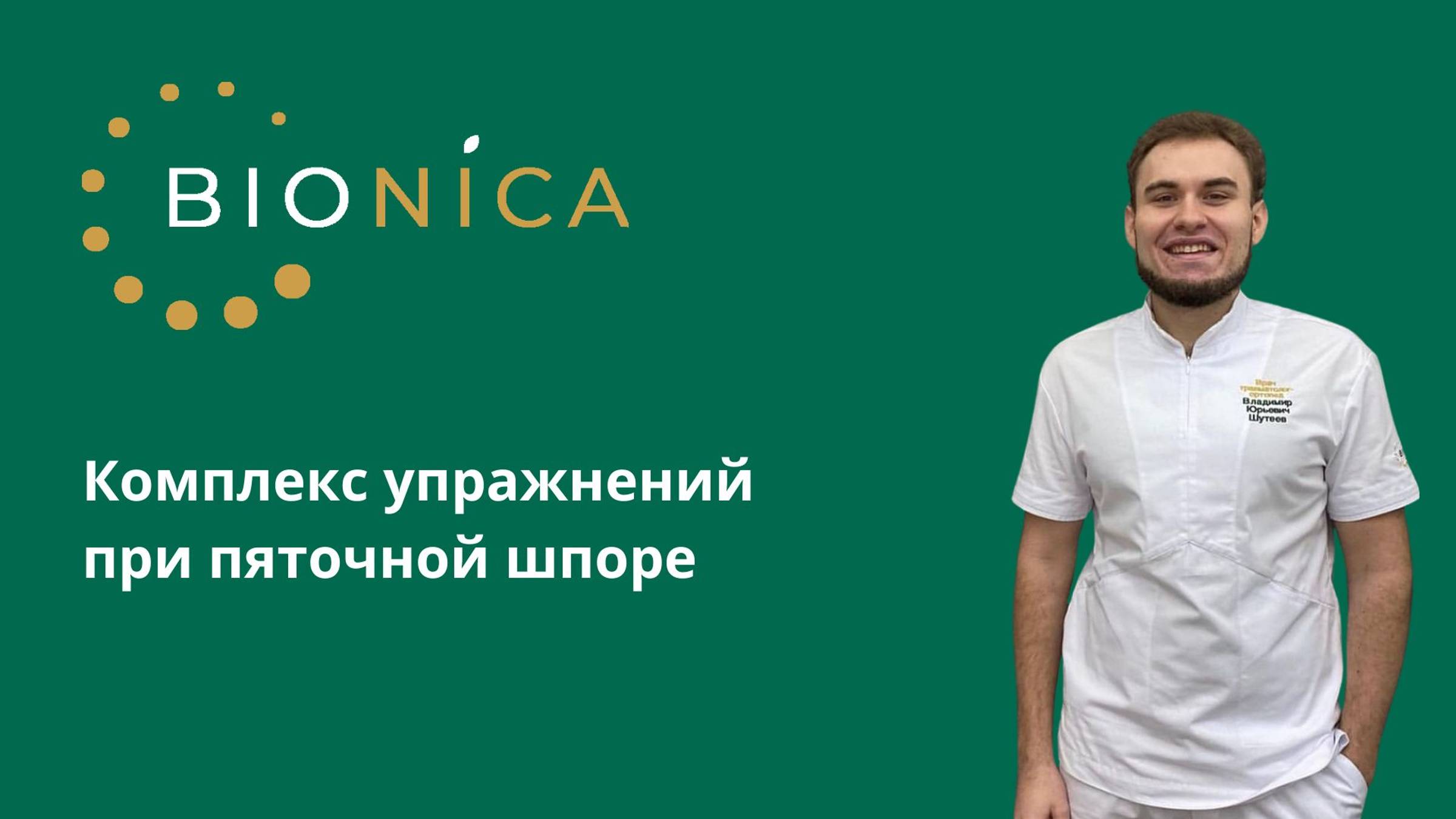 Комплекс упражнений при пяточной шпоре