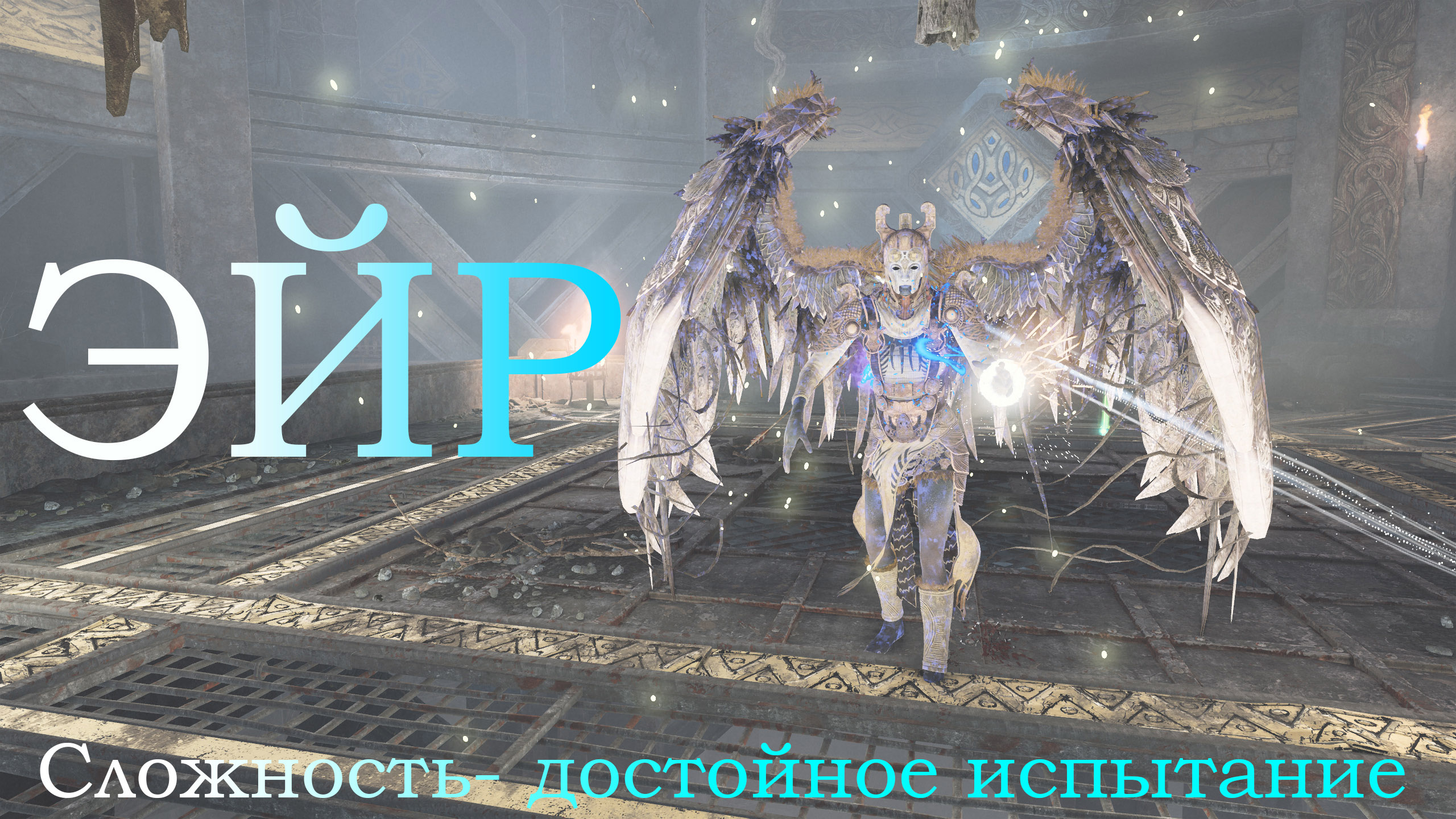 God of War - Валькирия Эйр