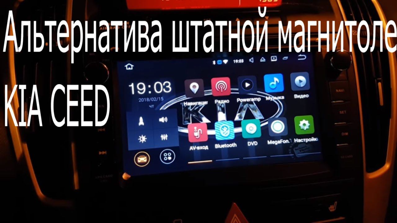 Альтернатива штатной магнитоле в KIA Ceed ED FL 2011