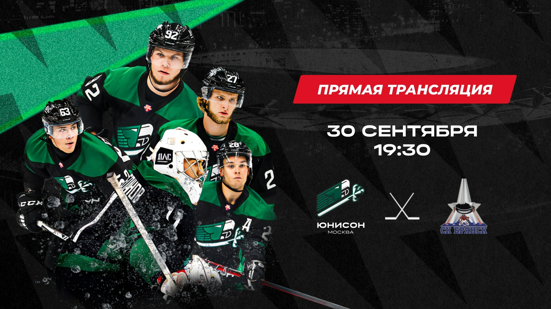ХК «Юнисон-Москва» - ХК «Брянск» // Первенство НМХЛ // 30 сент. 2022