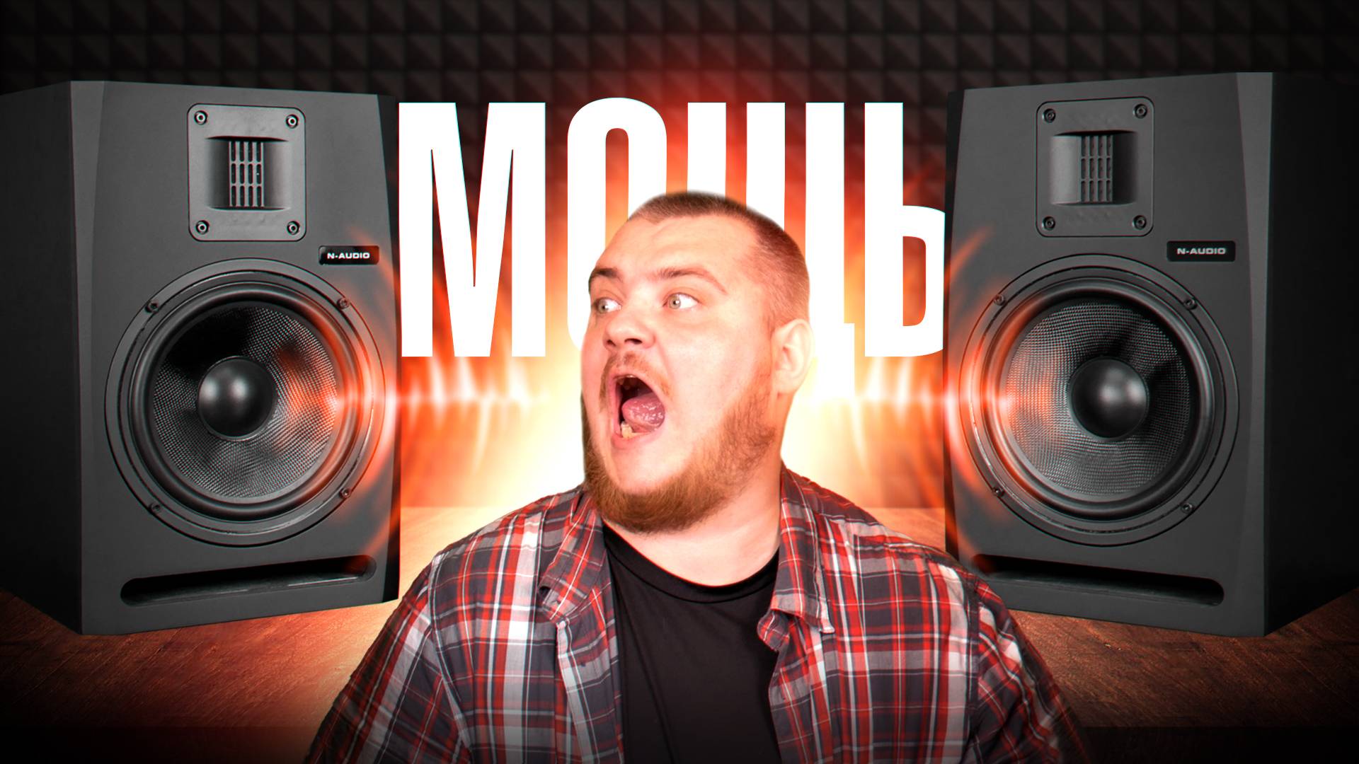 Мощные мониторы для твоей студии. Недорого. Обзор N-AUDIO G8