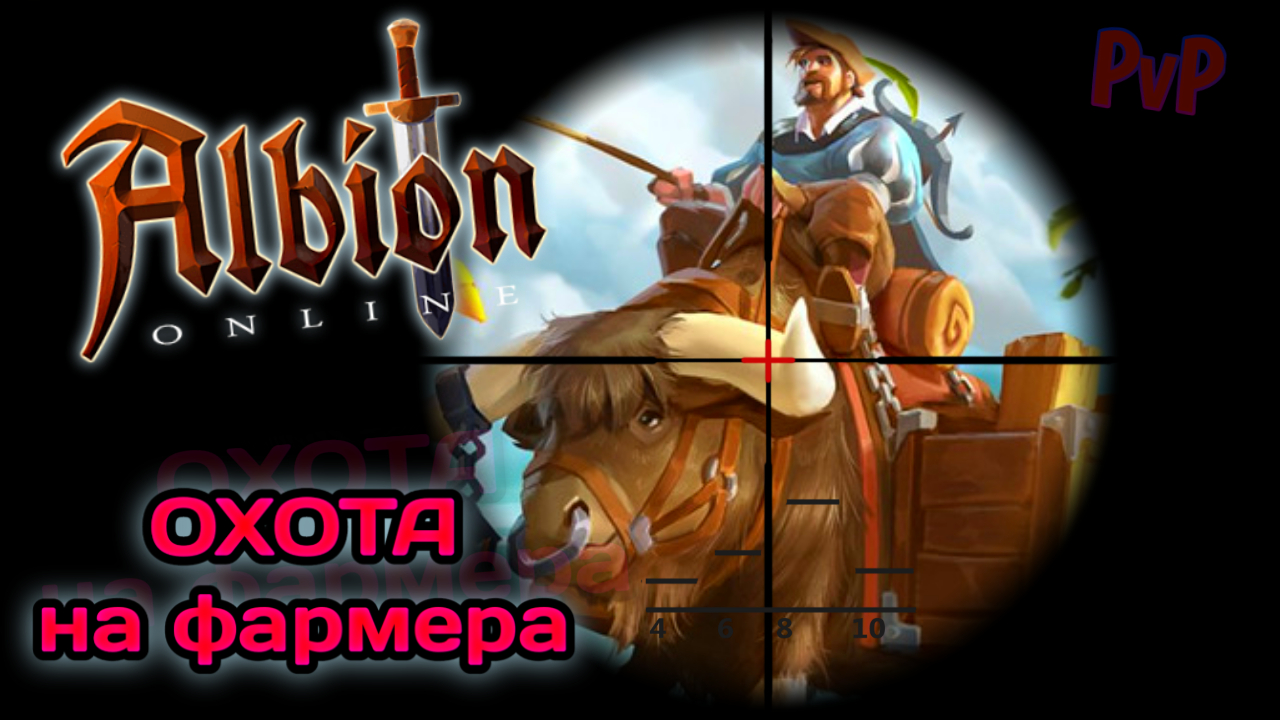 Как нужно ловить фармеров в соло! Альбион онлайн -Монтаж