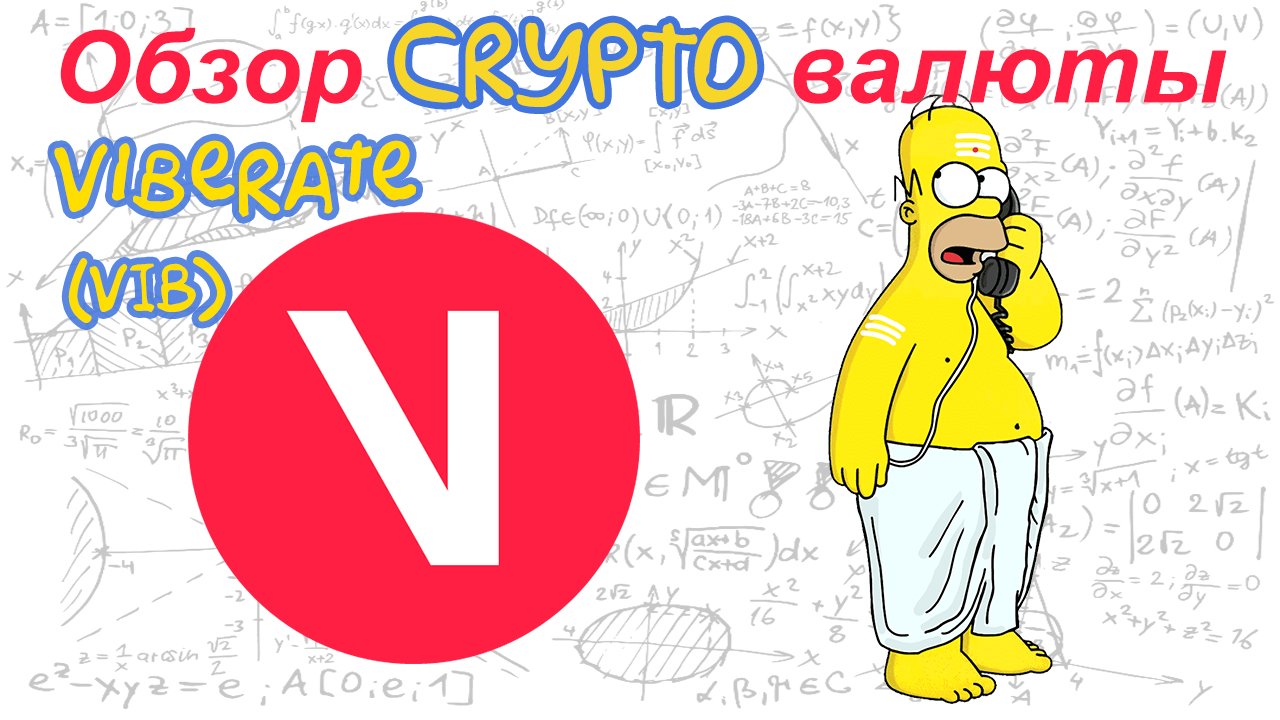 Viberate (VIB) обзор криптовалюты