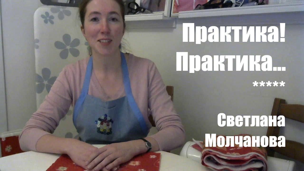 Практика! Практика... Художественная стежка. Фильм 7