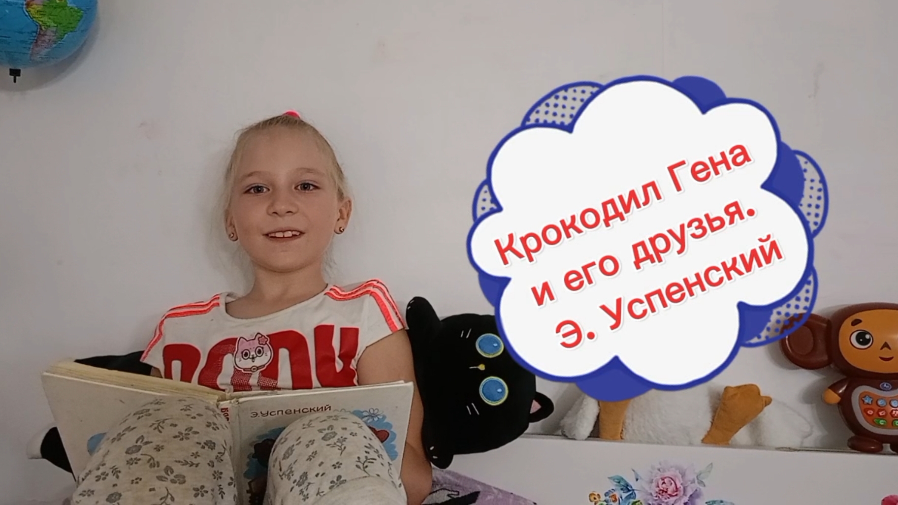 Крокодил Гена и его друзья. Э. Успенский. Глава 3