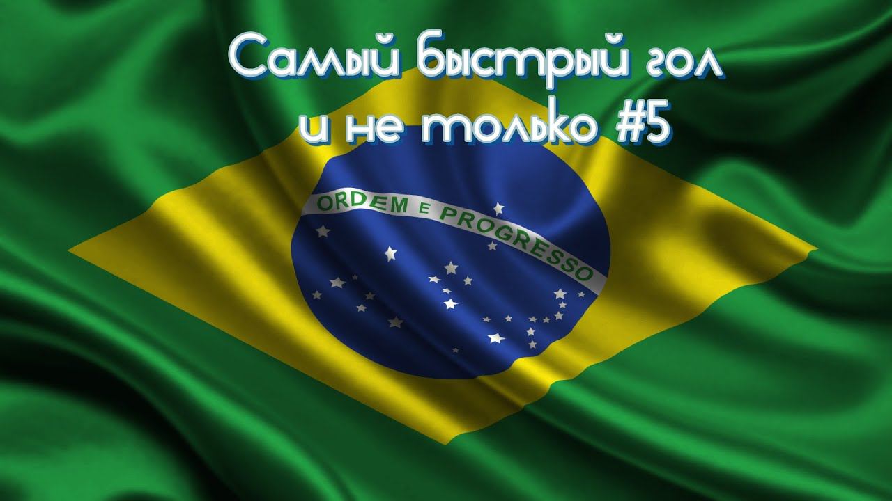 PES 2021. Ставим рекорды #5