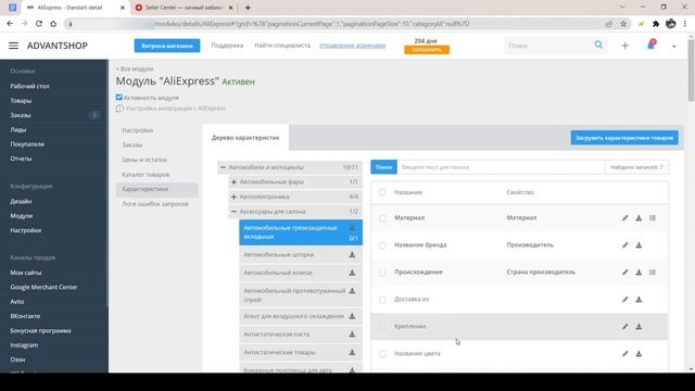 Интеграция с AliExpress.Предварительная настройка каталога