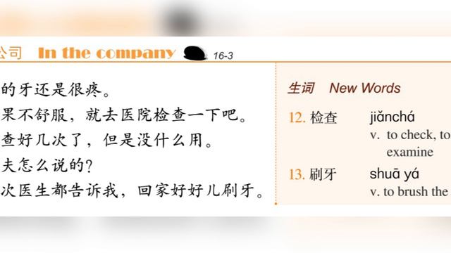 Standard course HSK3. Учебник. Урок 16.