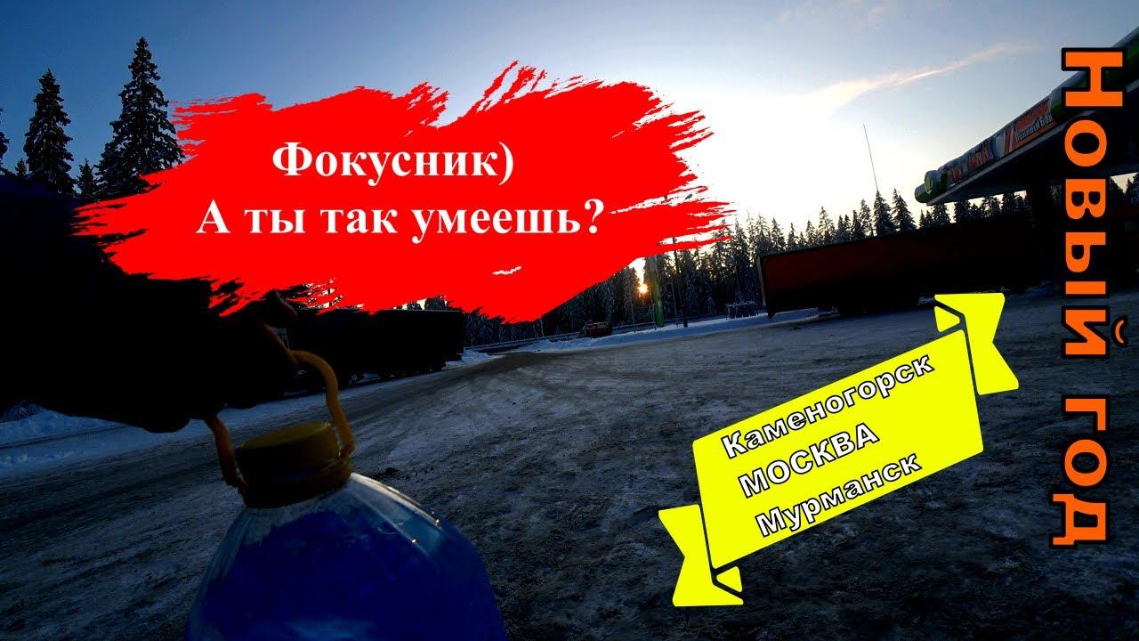 Поездки в Каменогорск, Мурманск. Метан НЕФТЬМАГИСТРАЛЬ (лайфхак) (3 вахта 2 часть)