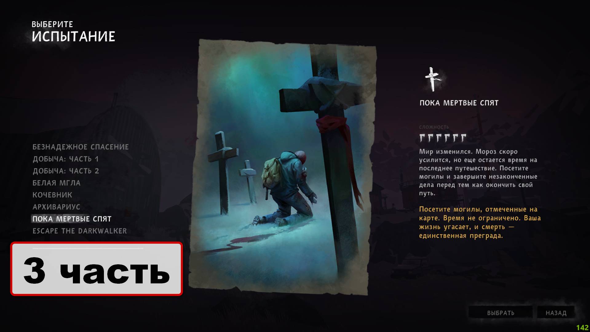 The Long Dark испытания. Пока мёртвые спят. 3 часть