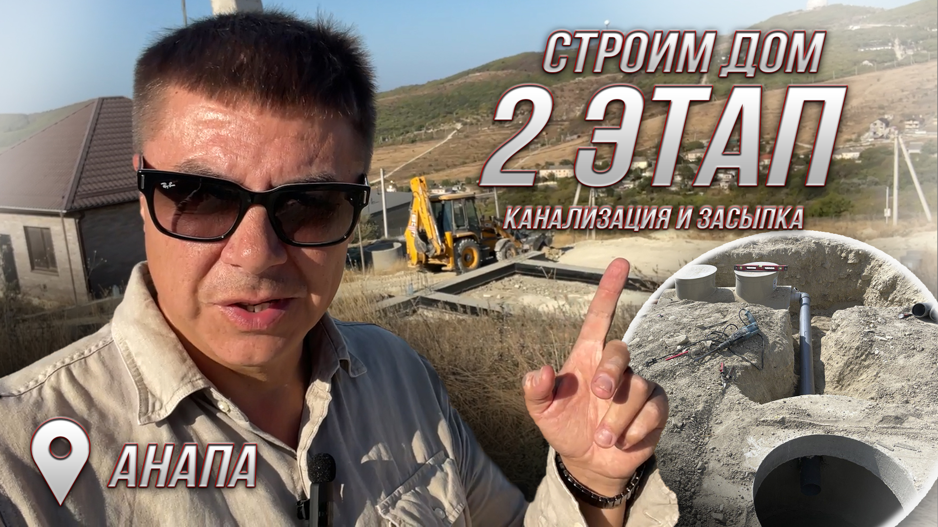 г.Анапа. с. Варваровка. Строительство дома 170м2, 2 этажа.