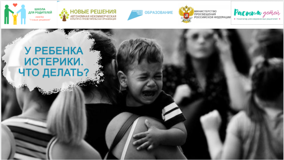 У РЕБЕНКА ИСТЕРИКИ. ЧТО ДЕЛАТЬ?