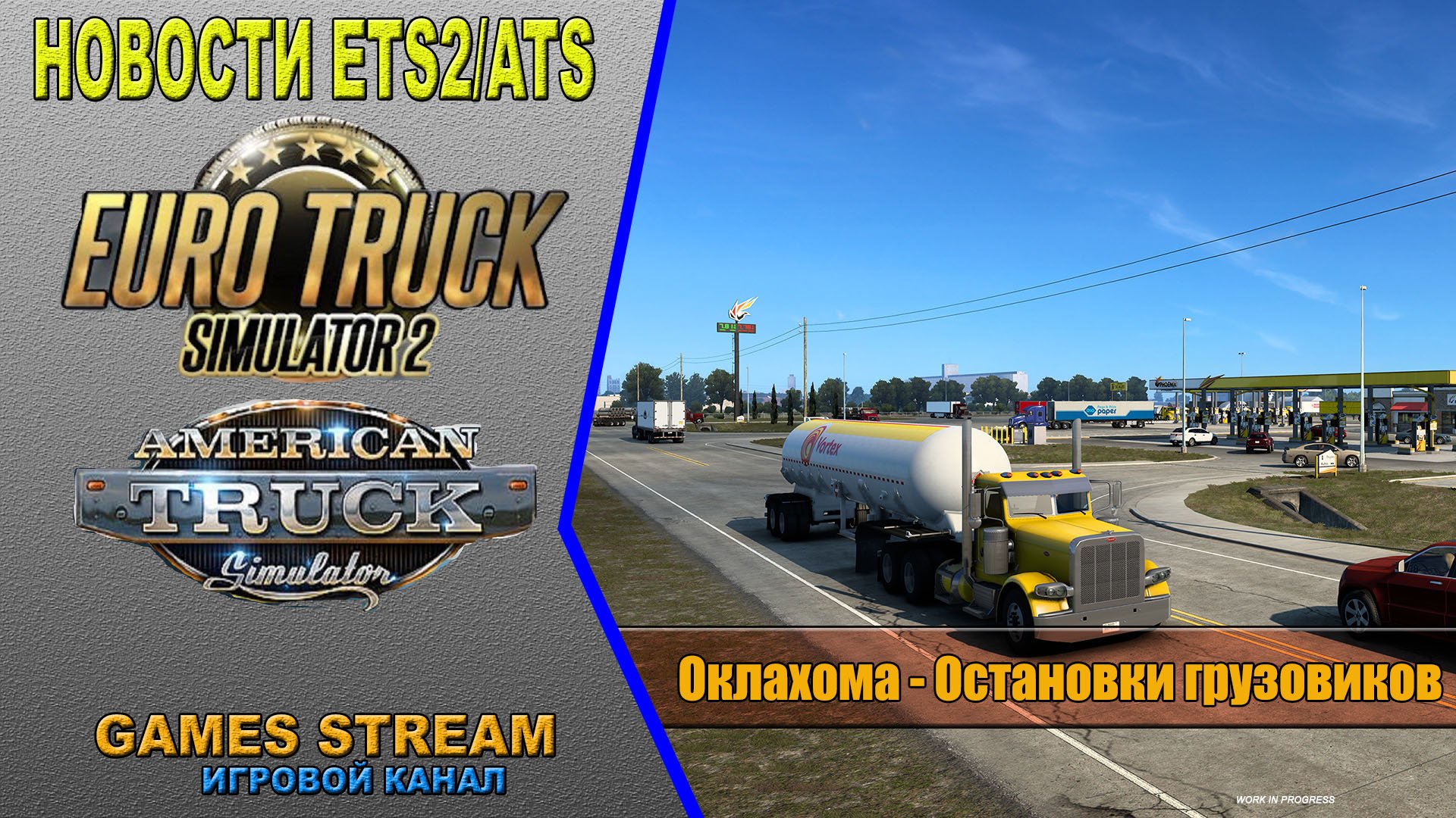 ?Новости ETS2/ATS от 09.02.23 выпуск #173●ATS: Оклахома - Остановки грузовиков