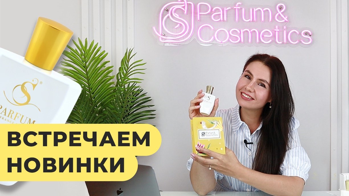 НОВИНКИ ЖЕНСКИХ АРОМАТОВ 2023 | 3 парфюмерные новинки?