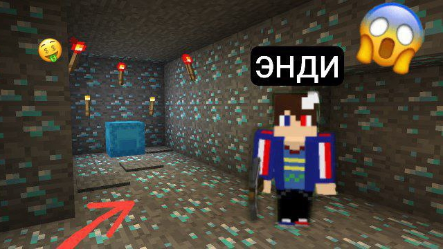 Я СЛУЧАЙНО НАШЁЛ ТАЙНИК В АЛМАЗНОЙ ЗАЛЕЖИ В ПЕЩЕРЕ В МАЙНКРАФТ | Энди Minecraft