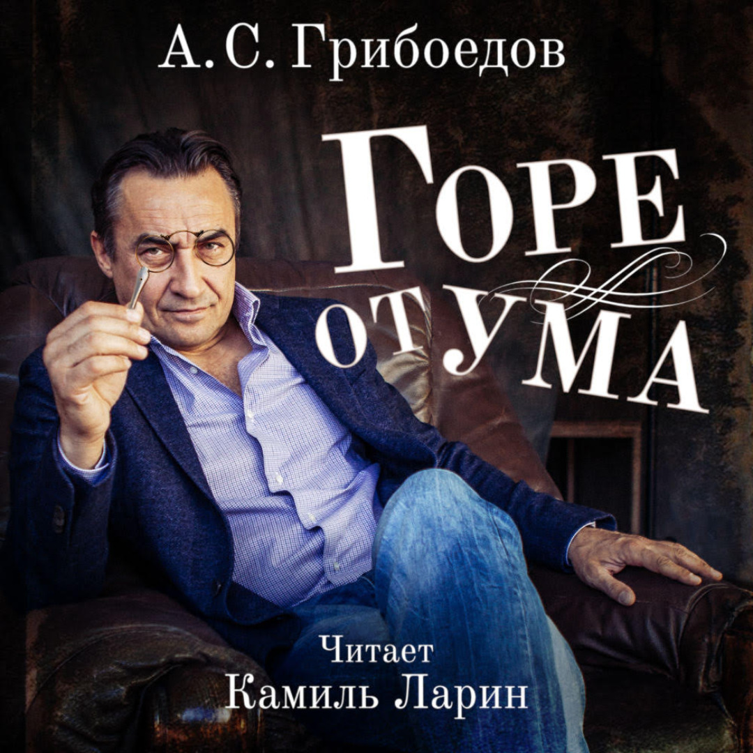 Горе от ума, 4 глава
