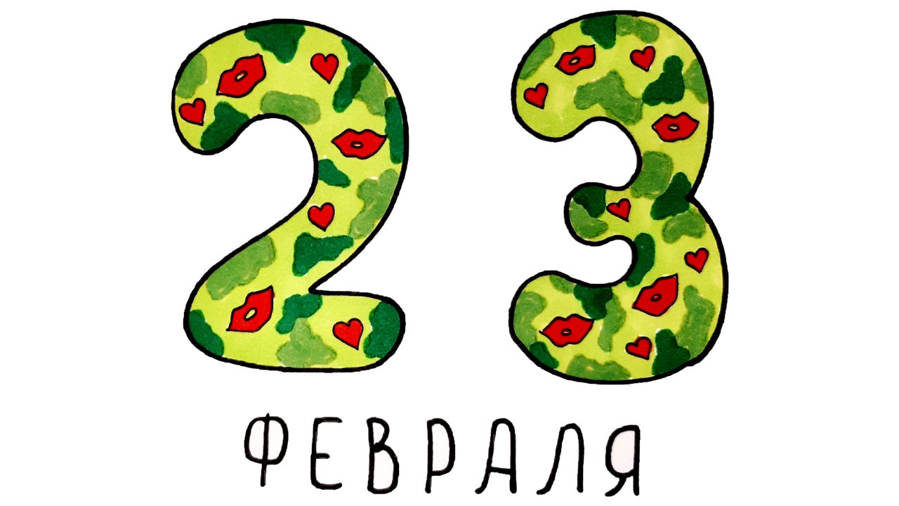 ПРОСТОЙ РИСУНОК НА 23 ФЕВРАЛЯ/A SIMPLE DRAWING FOR FEBRUARY 23