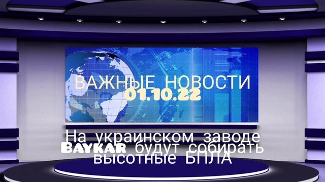 На украинском заводе Baykar будут собирать высотные БПЛА