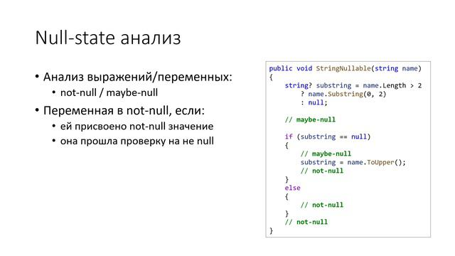 04.03. Nullable types