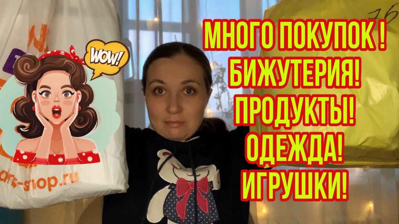 Светофор! Озон! Галамарт! Сима-ленд! Джум! Абсолют! Фикс Прайс! Мои покупки!